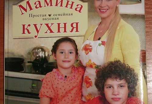 Одинцова Е. Мамина кухня. 2009