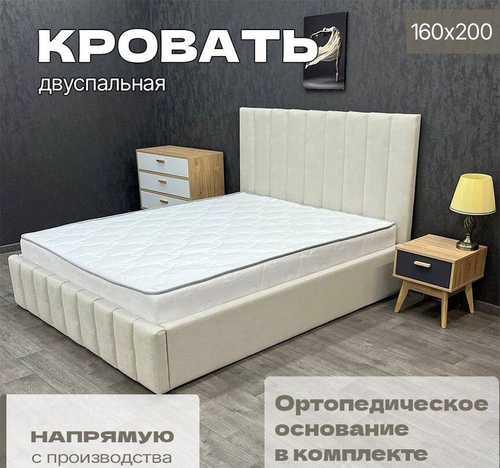 Кровать 160х200 двухспальная