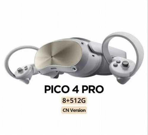 Pico 4 PRO 512gb виртуальные очки