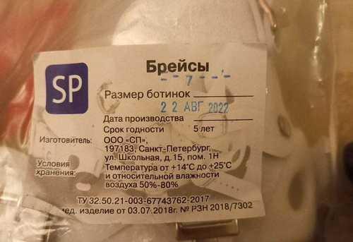 Брейсы SP