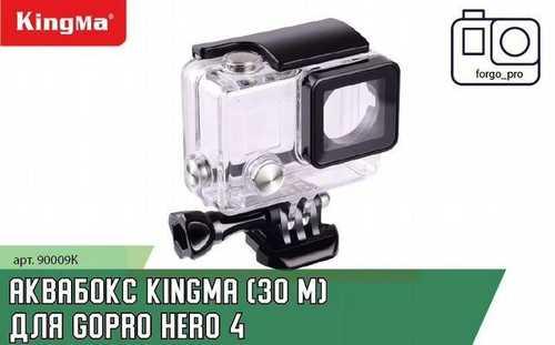 KingMa аквабокс для GoPro hero 4 (30 м)
