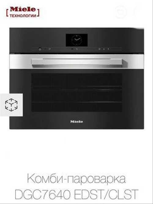 Комби-пароварка Miele DGC7640 edst/clst сталь