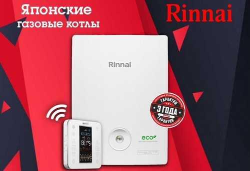 Газовый Котел Rinnai Япония до 42 кВт