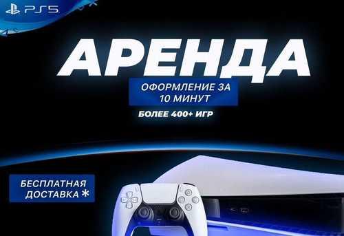 Аренда PS5 / PS5 slim Прокат пс5 / PlayStation 5 +