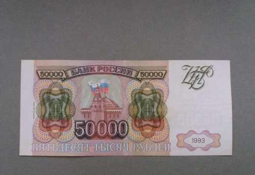 50000 рублей 1993 с мод.1994 год, отличные