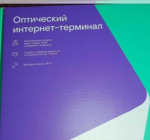 Оптический интернет терминал ростелеком