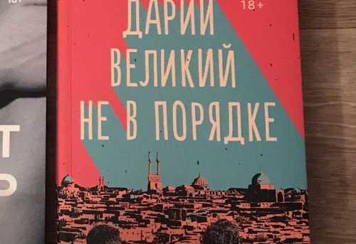 Книга дарий великий