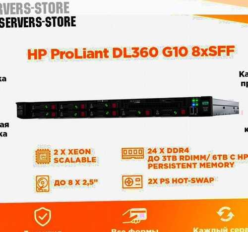 Сервер HP ProLiant DL360 G10 8xSFF