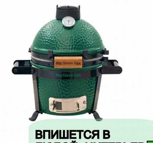 Big Green Egg Керамический гриль размер Mini с подставкой