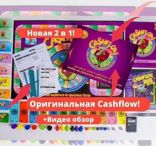 Денежный поток 2в1 NEW* cashflow 101+202 cash