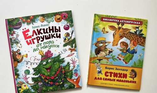 Книги стихи, раскраски новые игрушки