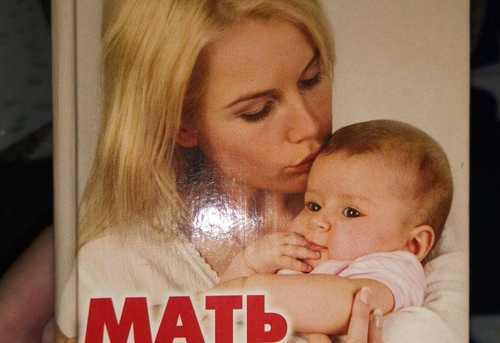 Энциклопедия " мать и дитя"