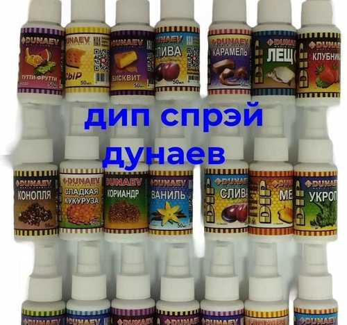Спрэй DIP дунаев -50ml