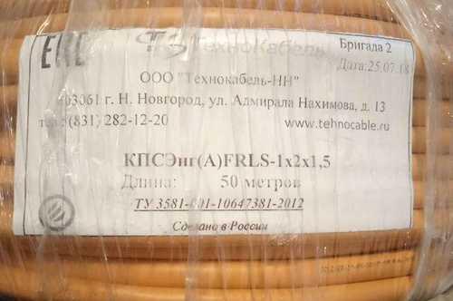 Кабель кпсэнг(А) frls-1x2x1. 5 50м