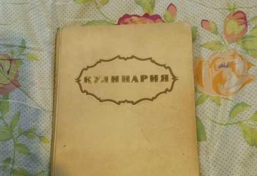 Книга по кулинарии с иллюстрациями 1959 гв, 400 с