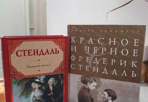 Фредерик Стендаль книги
