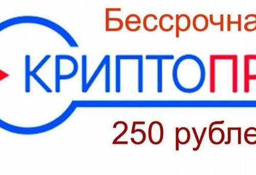 Криптопро 5.0 бессрочная для эцп все версии