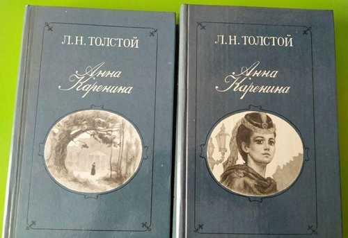 Книги "Анна Каренина" Л.Н.Толстой