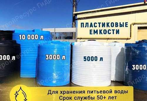 Емкость для воды пластиковая 3000 литров