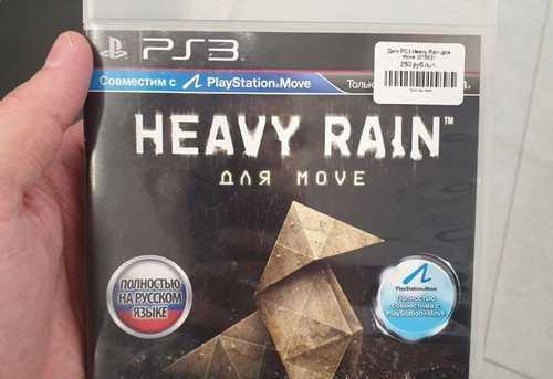 Диск на PS3 Heavy Rain для move