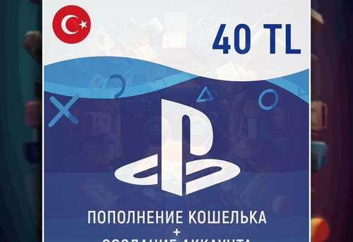 Карта пополнения PS Store Турция 40 TL