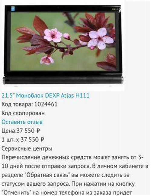 21.5" Моноблок dexp Atlas H111