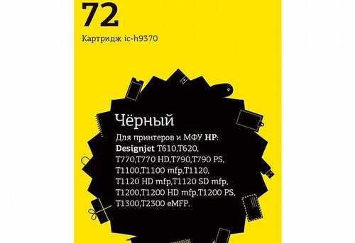 IC-H9370 Картридж T2 №72 для HP Designjet T610/T6