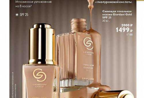 Тональная основа oriflame