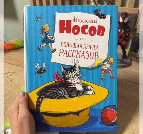 Николай Носов книга