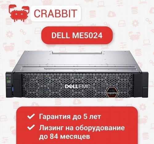 Схд Dell ME5024