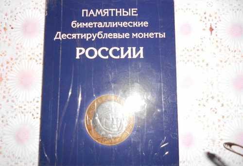 Юбилейные монеты России