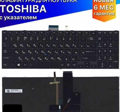 Клавиатура для Toshiba Tecra A50-C Z50-C черная