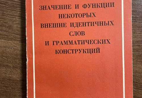 Значение и функции некоторых внешне