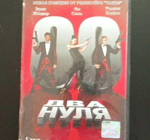 DVD Диск Комедия Два Нуля (Жерар Пирес)