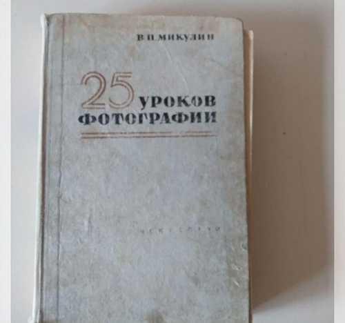 Книги по фотографии