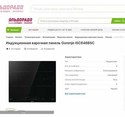 Индукционная варочная панель gorenje ISC646BSC