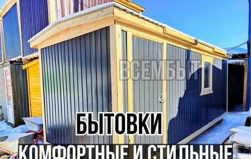 Бытовка вагончик