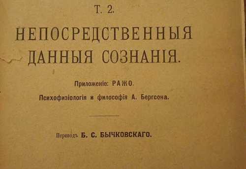 Анри Бергсон, философия, книга 1914 г