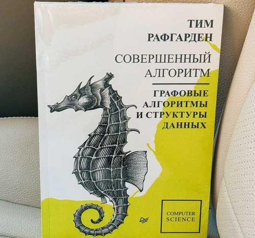 Совершенный алгоритм. Графовые алгоритмы