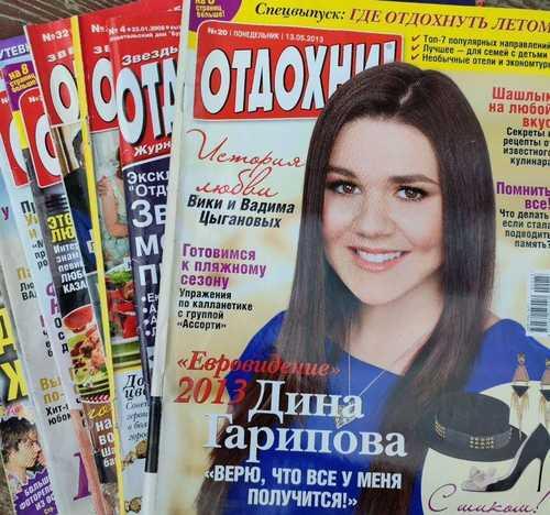 Журнал Отдохни