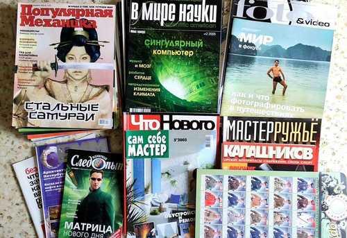 Разные журналы 2004- 2006 г