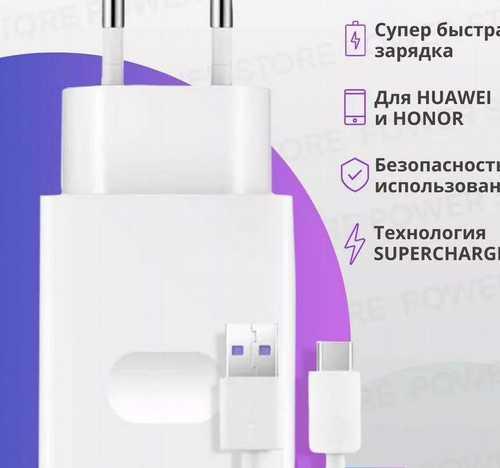 Быстрая зарядка зарядный блок и кабель huawei