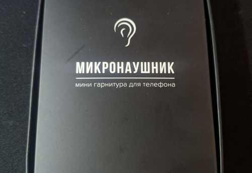 Микронаушник магнитные bluetooth