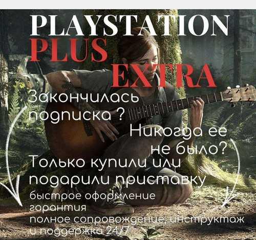 Подписка PS Plus Extra Британия 12 месяцев