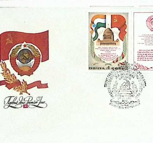 1981год Худож. конв. первого дня, сг  марка СССР xxvi съезд кпсс, Печать пд Марка