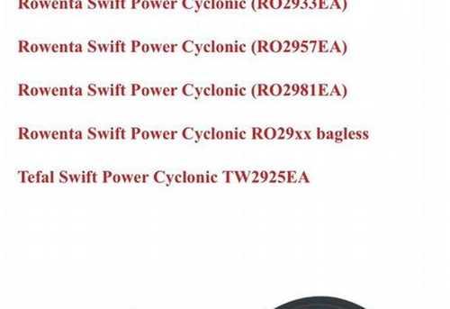 Фильтры для пылесоса Tefal/Rowenta swift power