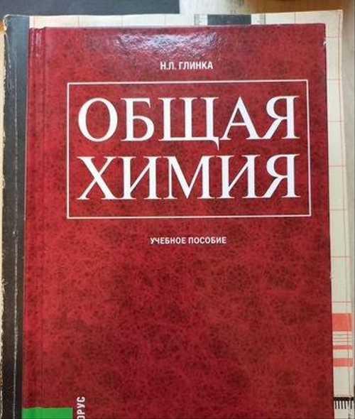 Учебники по общей химии и черчению