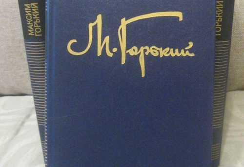 Максим Горький. Собрание сочинений в 8 томах. 1987