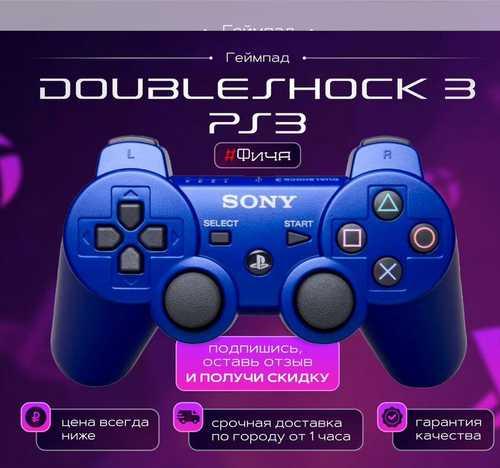 Геймпад Dualshock 3 PS3 синий