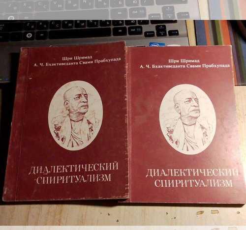 Свами Прабхупада - Диалектический спиритуализм 2-3